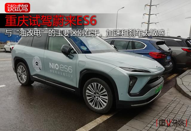重庆试驾蔚来ES6：40公里下来，我只记得它的刹车和空气悬架_搜狐汽车_搜狐网