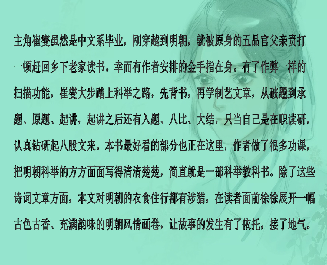 趣味明朝科举教科小说锦衣卫