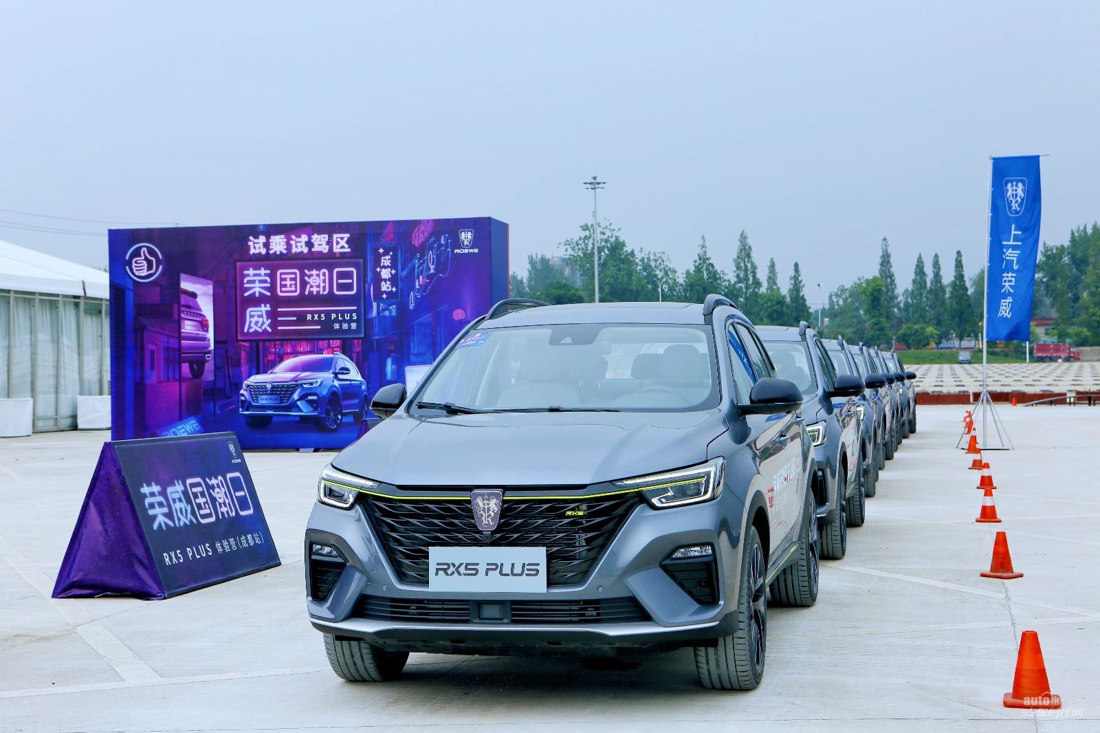 荣威RX5家族齐聚成都，“流量担当”荣威RX5 PLUS热力全开！_搜狐汽车_搜狐网