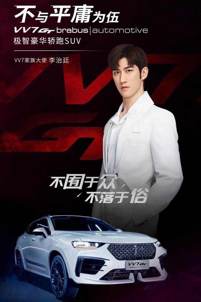7月16日上市！WEY VV7 GT与巴博斯合体发新车，李治廷在线安利_搜狐汽车_搜狐网