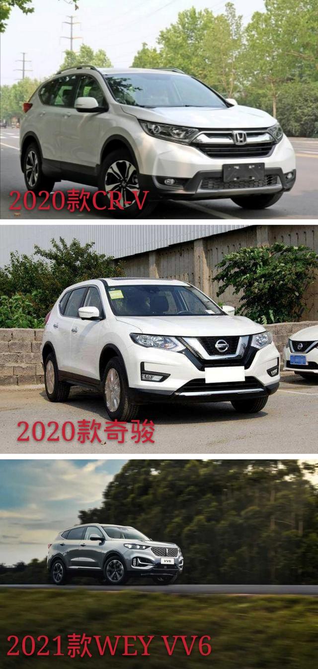 2021款WEY VV6、CR-V、奇骏正面在线对决，准车主已做出选择_搜狐汽车_搜狐网