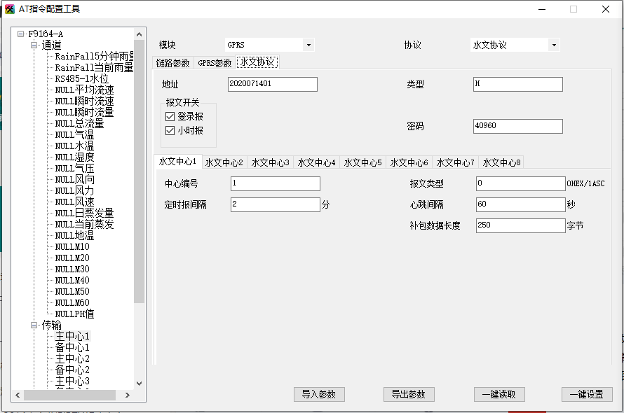 基于水文规约SL651-2014的“定时报”解析_遥测
