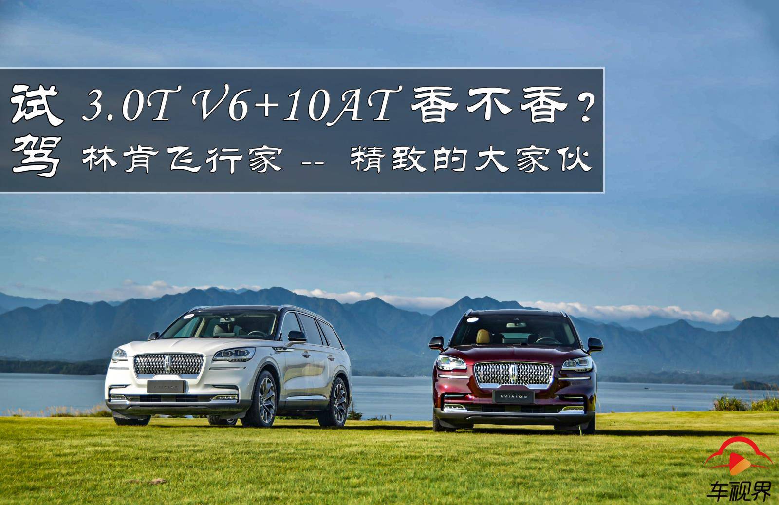 全系标配3.0T V6+10AT！飞行家开起来竟是这种感觉？_搜狐汽车_搜狐网