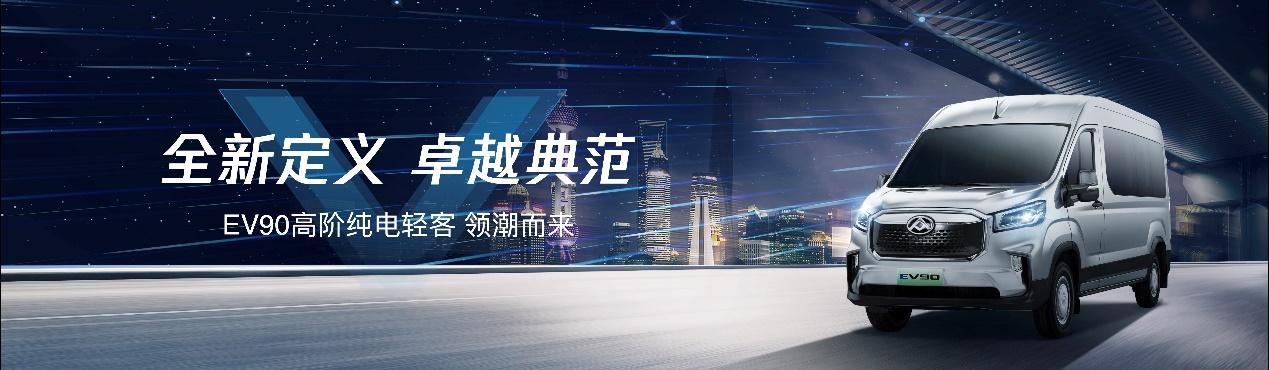 高阶纯电轻客上汽大通MAXUS EV90正式上市！_搜狐汽车_搜狐网