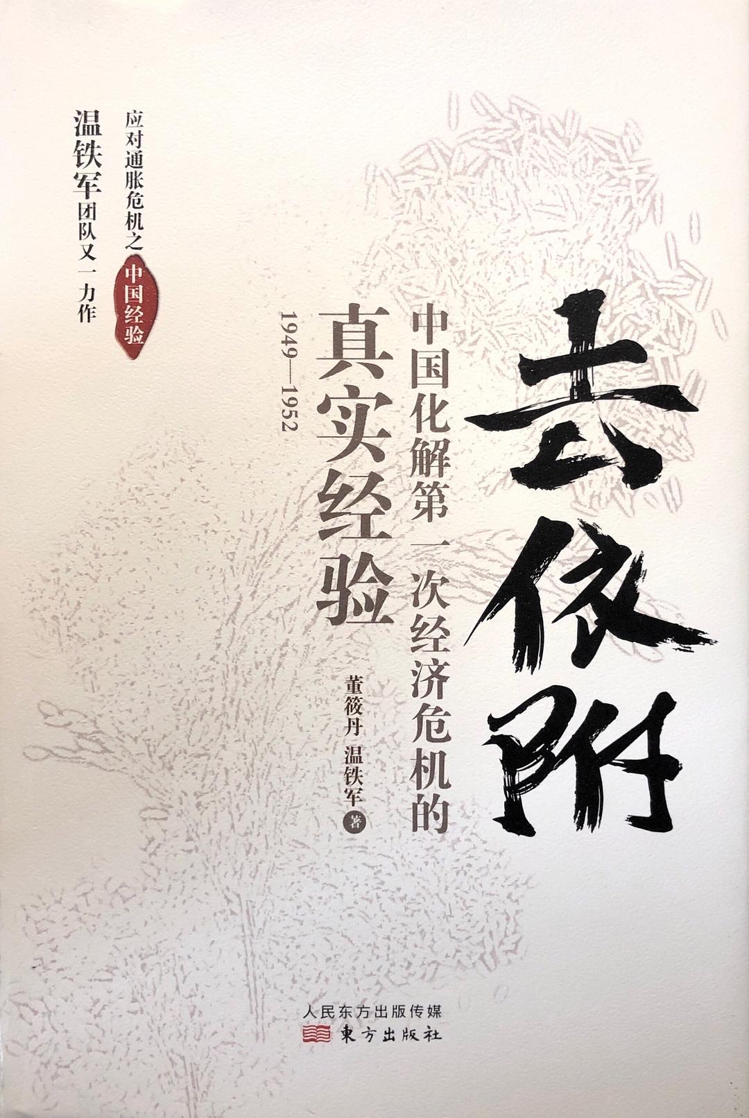 《去依附》董筱丹 / 温铁军 azw3+mobi+epub+txt 电子书下载-搜狐大视野-搜狐新闻