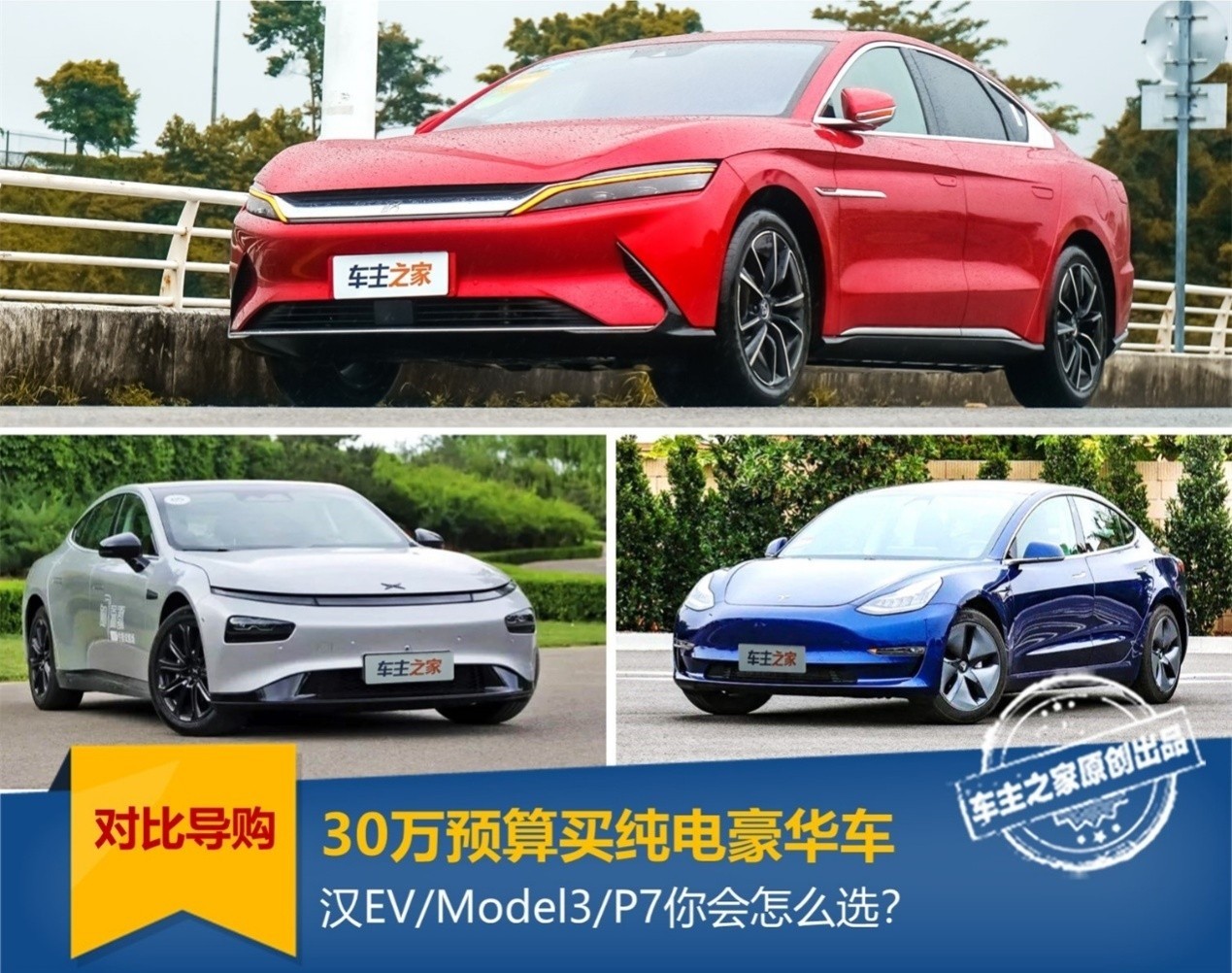 30万预算买纯电豪华车，汉EV/Model3/P7你怎么选？_搜狐汽车_搜狐网