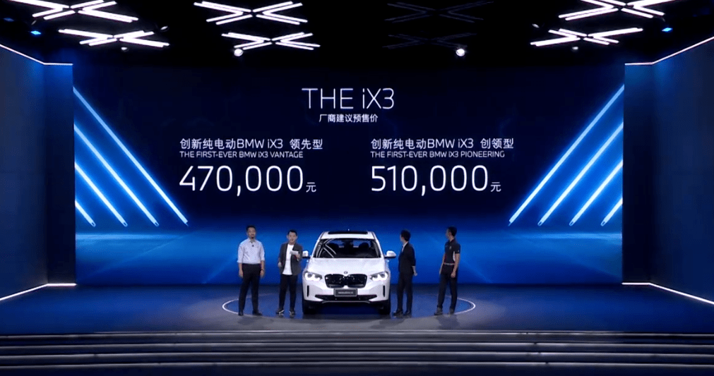 宝马纯电SUV iX3亮相预售47万起_搜狐汽车_搜狐网
