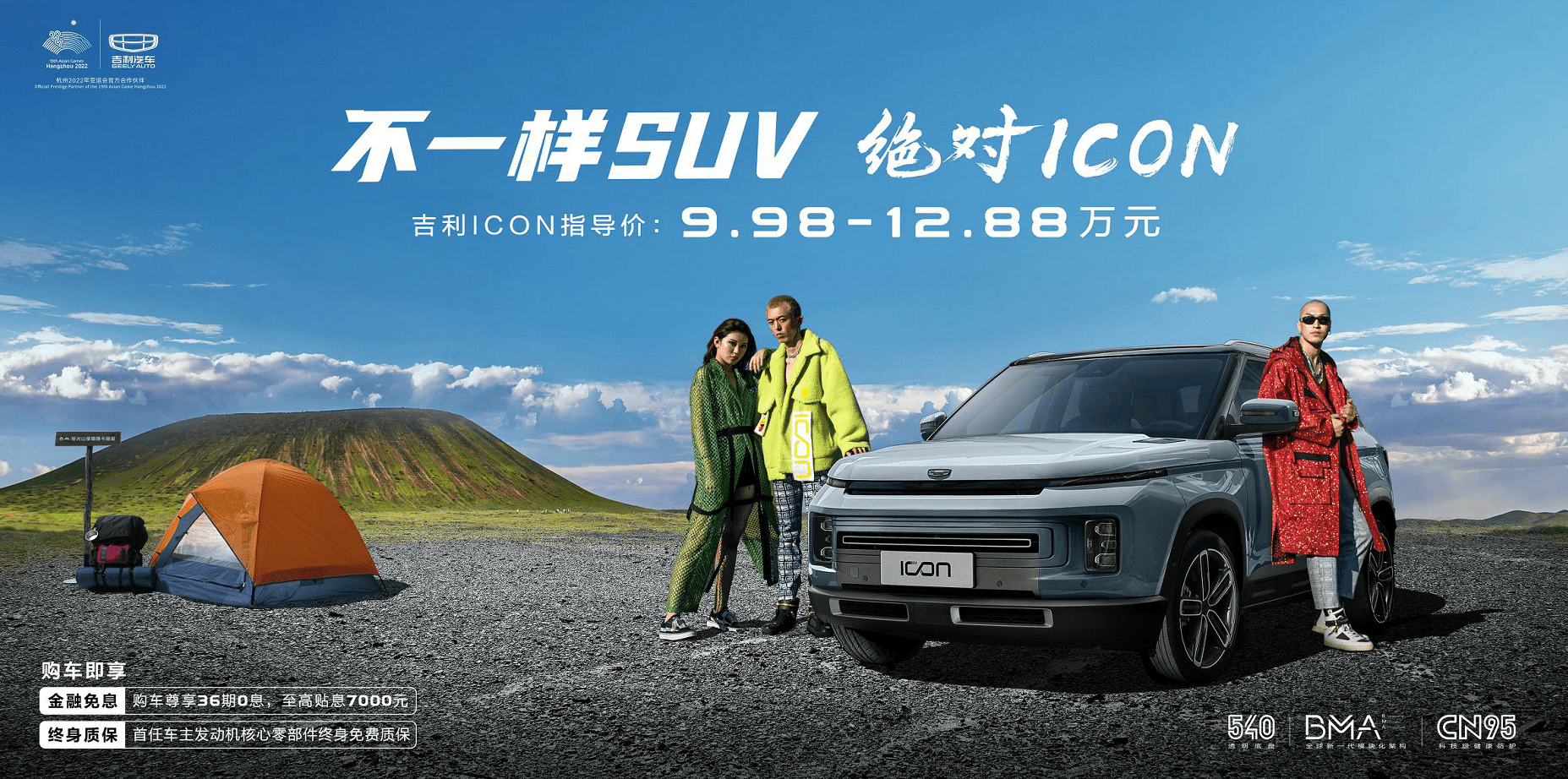 不一样SUV,绝对ICON！吉利ICON i5/i6系列车型全新上市，官方指导价9.98万起-搜狐大视野-搜狐新闻