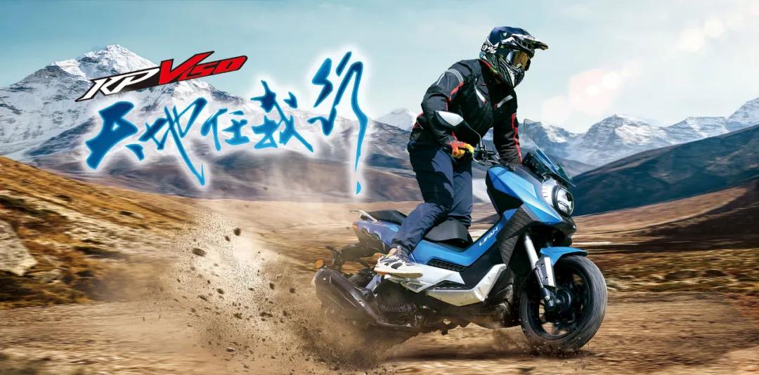 重磅车型:力帆kpv150跨界踏板 国内首款量产adv踏板实车到店,热度不减 搜狐大视野 搜狐新闻