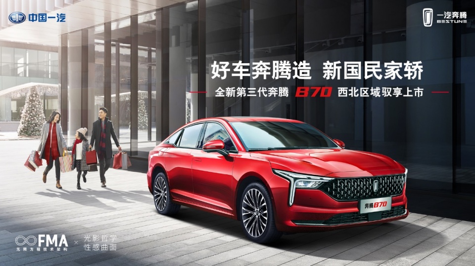 售9.99万起，全新奔腾B70惊艳美好武汉城市生活节，点燃潮流风暴_搜狐汽车_搜狐网