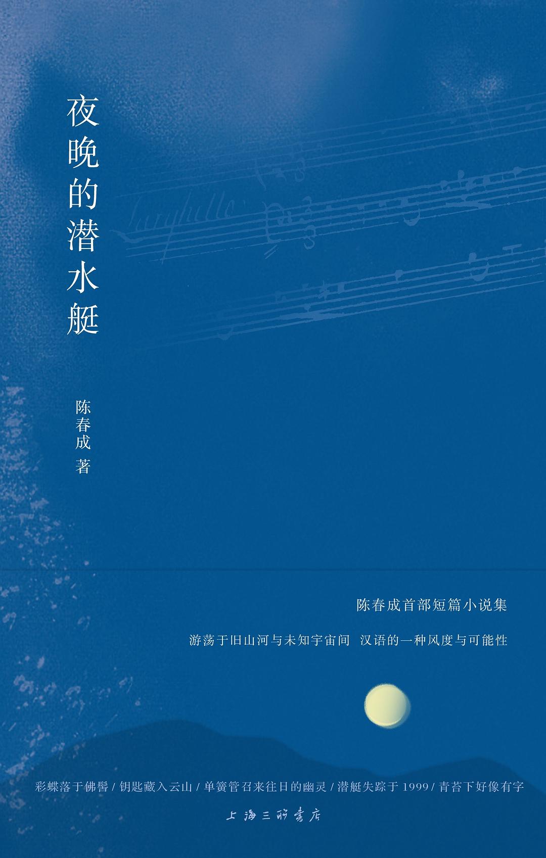 《夜晚的潜水艇》陈春成 azw3-mobi-epub-txt kindle电子书下载-搜狐大视野-搜狐新闻