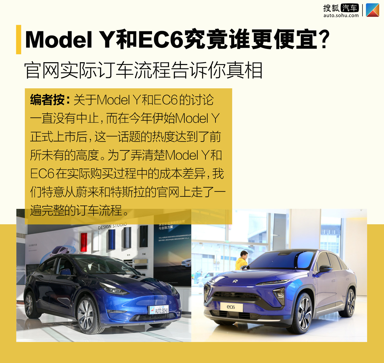 Model Y和EC6究竟谁更便宜？官网实际订车流程告诉你真相_搜狐汽车_搜狐网