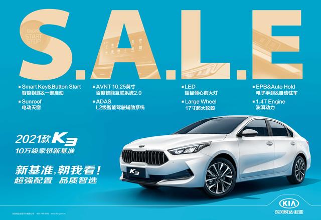 10万级合资家轿超值首选,东风悦达起亚2021款k3上市 搜狐汽车 搜狐网