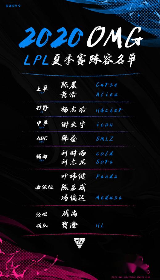 V5唯一MVP加盟OMG！SN卧龙凤雏分开 一人加盟V5_Biubiu