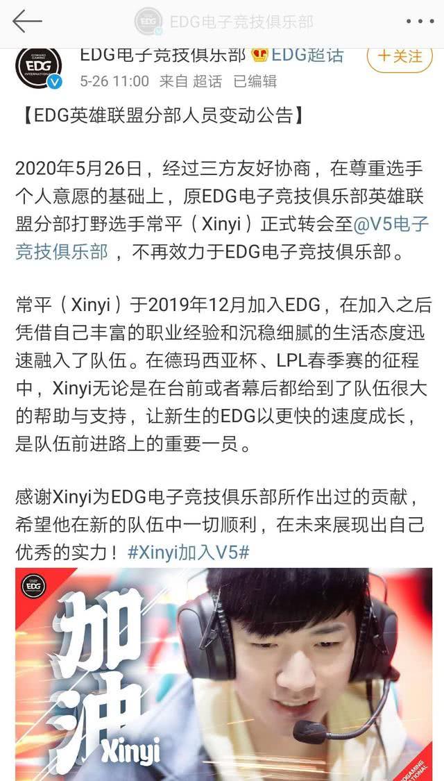 V5战队又引进一名冠军打野，转会期EDG战队又大赚一笔_选手