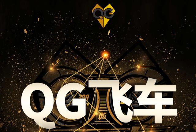 QQ飞车S联赛季后赛打响，胜者组竞争激烈，QG战队冲击三冠王_比赛