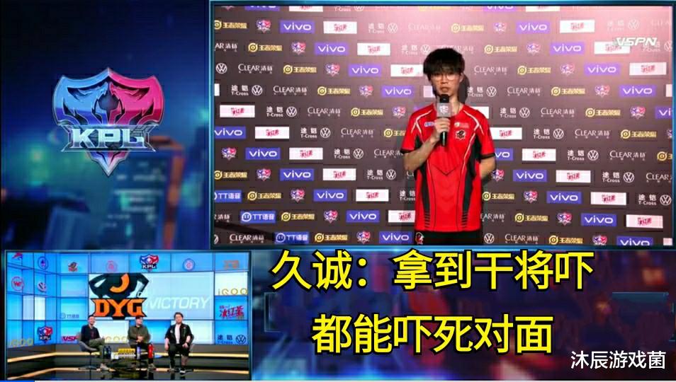 dyg4-1轻取lgd，久诚赛后采访：干将拿出来能吓死对面_比赛