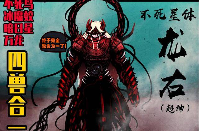 尸兄:尸王获得四种神兽之力晋升超神,这四种神兽之力从何而来?海冰