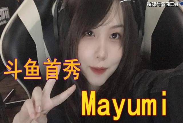 Mayumi开播，Faker和Doinb不请自来，斗鱼会安排她和阿水双排吗？_Zoom