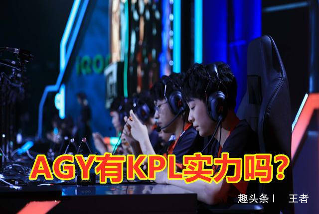 王者荣耀：AGY和MTG挺进决赛，以他们的实力能打KPL吗？_联赛