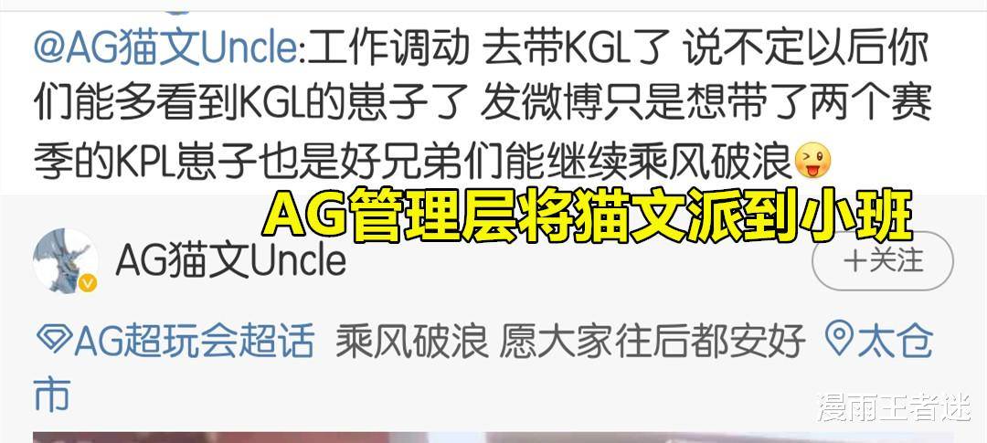 AG小班遗憾亚军后，管理层做出调整，将大班一位“夺冠功臣”派去带队_世冠