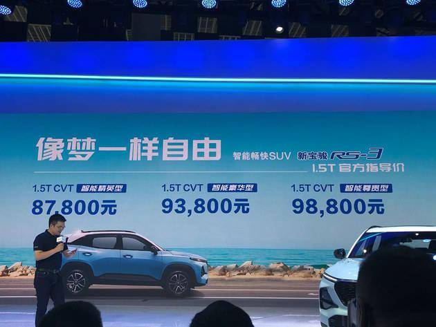 售8.78-9.88万元 新宝骏RS-3 1.5T上市_搜狐汽车_搜狐网