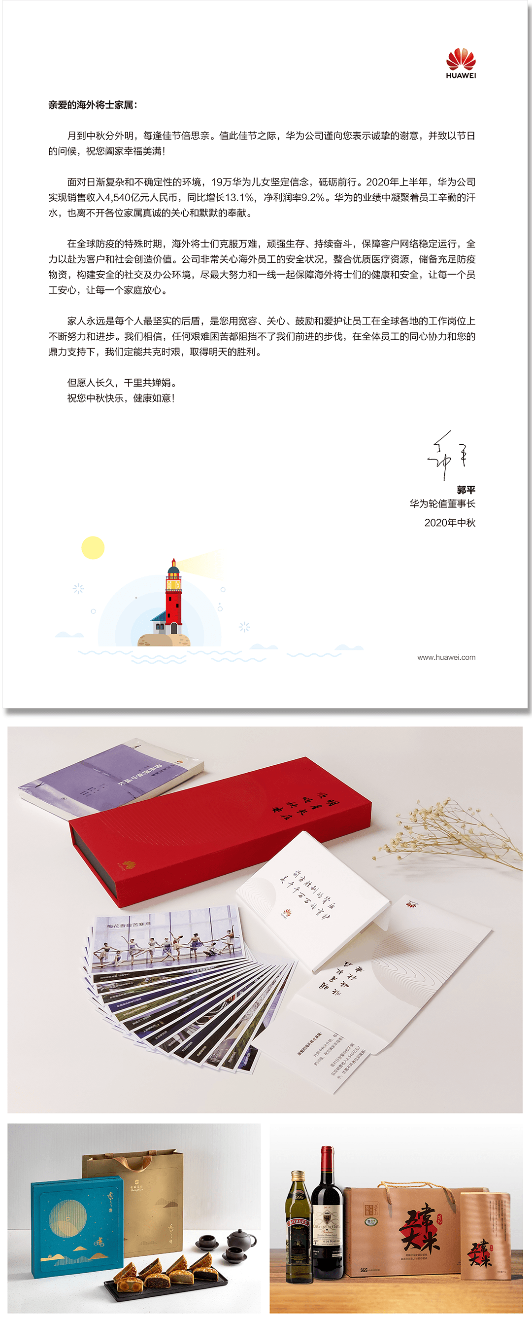 华为慰问海外将士家属:向所有守护者致敬!公司
