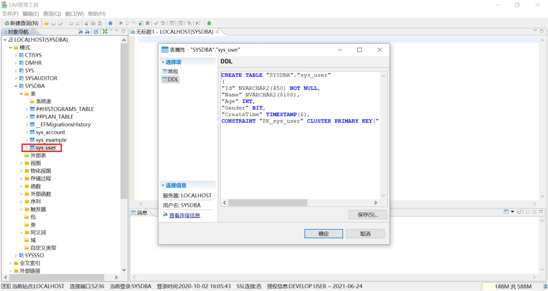 国产化之路-统信UOS /Nginx /Asp.Net Core+ EF Core 3.1/达梦DM8实现简单增删改查操作_core