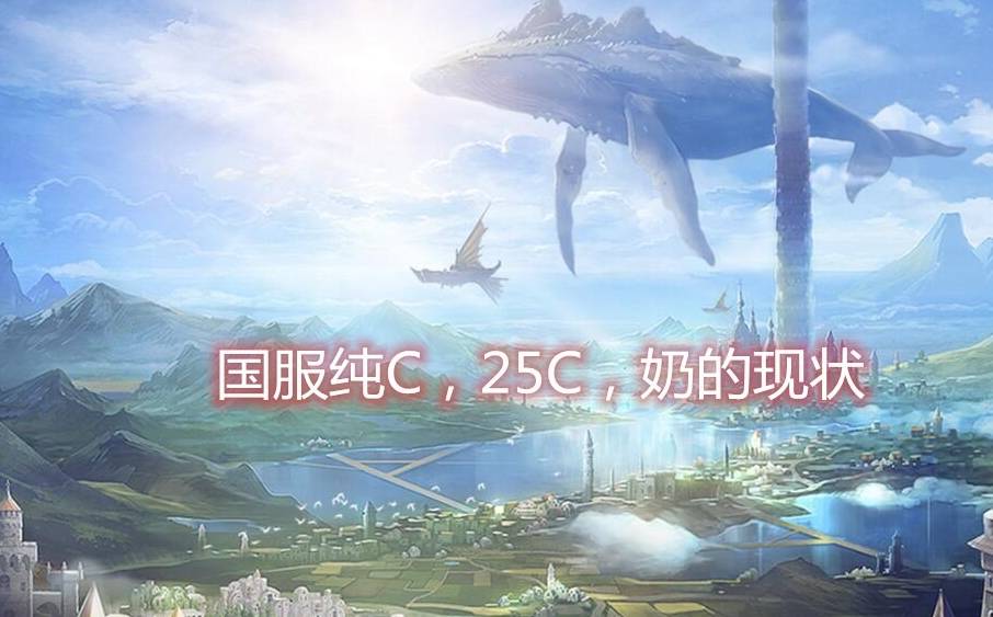 DNF纯C，25C，奶皆是无奈，也难怪策划止不住这退坑潮！_普雷