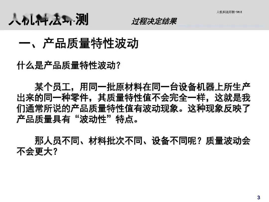 【标杆学习】人机料法环测，关键知识点都在这个ppt里 搜狐大视野 搜狐新闻