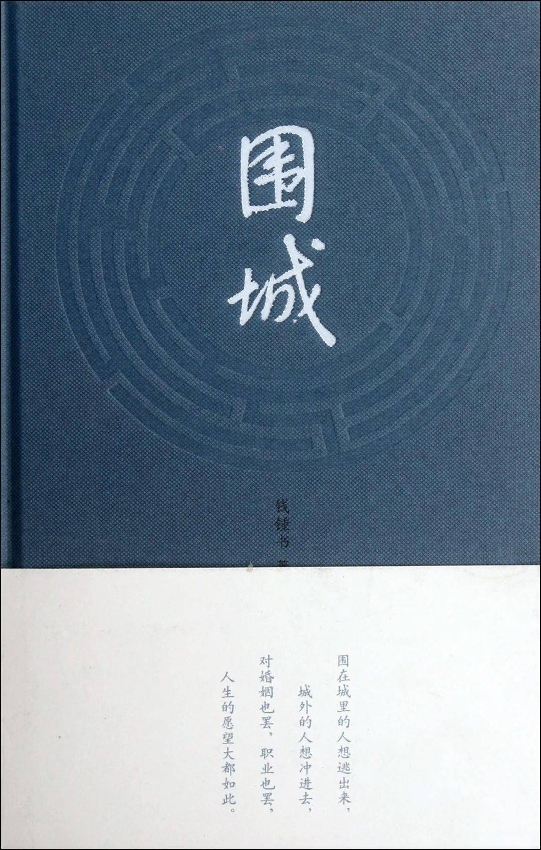 读书分享会《围城》活动