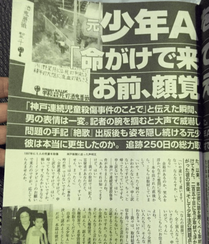 日本最有名的未成年连环杀人案——酒鬼蔷薇圣斗事件少年