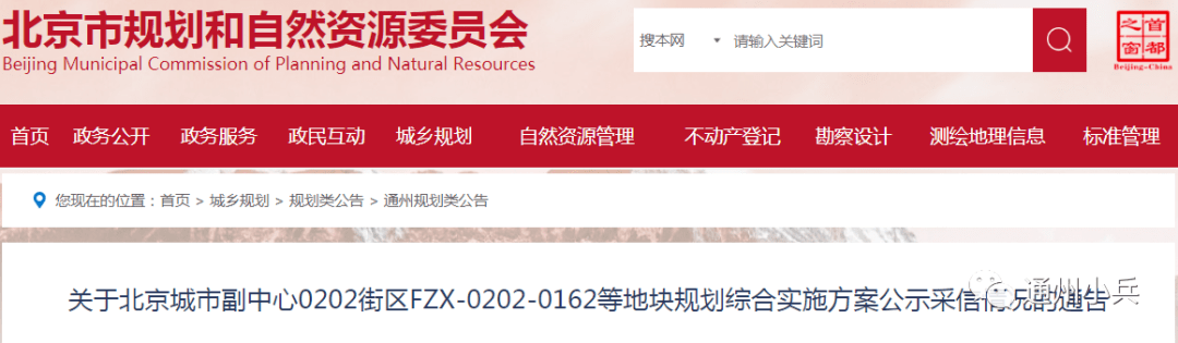 猛投9.65亿！通州这里M101、M104线换乘站将开建！-搜狐大视野-搜狐新闻