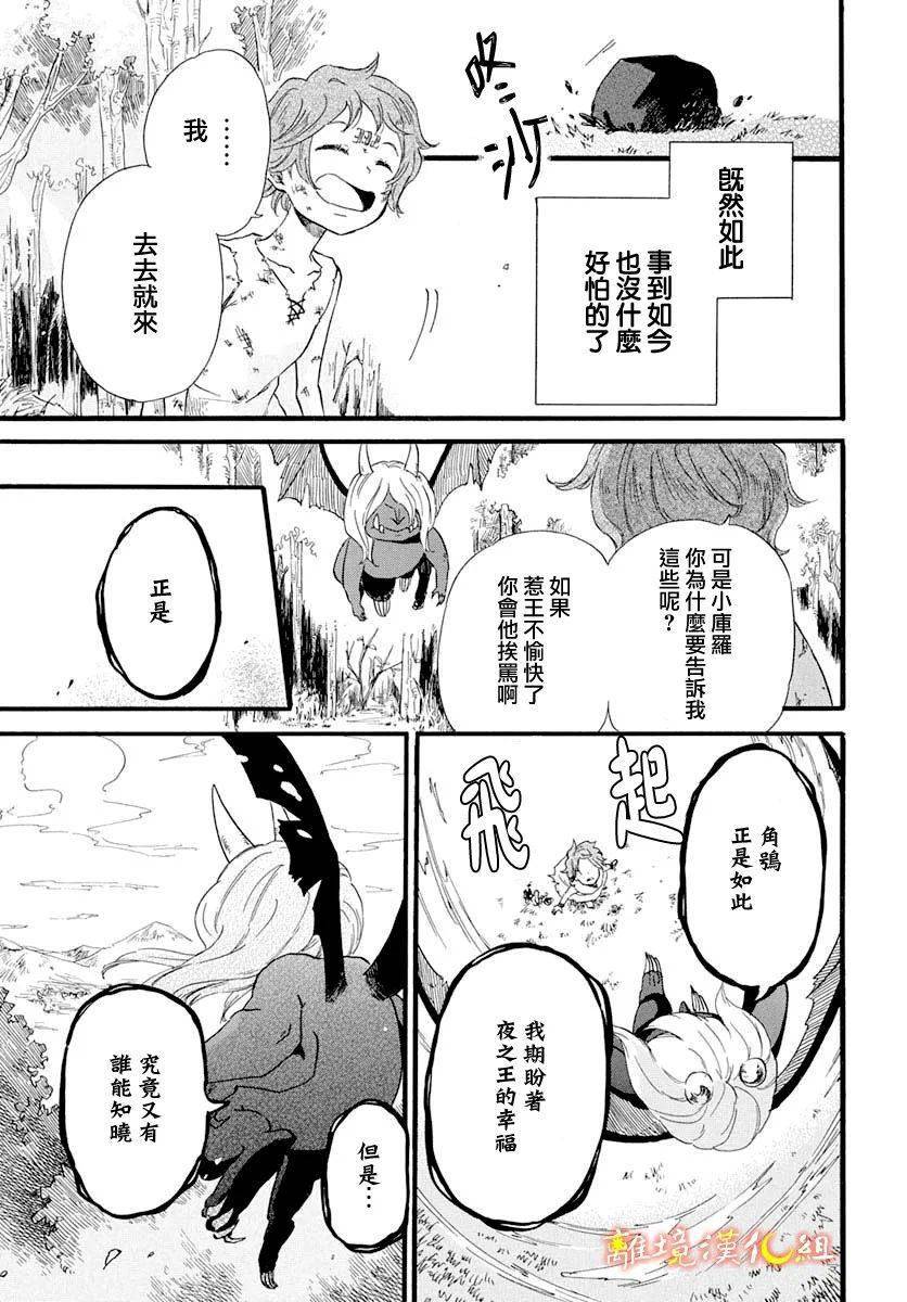 [離境]《角鸮与夜之王》Ch.03[红玉いづき/铃木ゆう] 31P-搜狐大视野-搜狐新闻