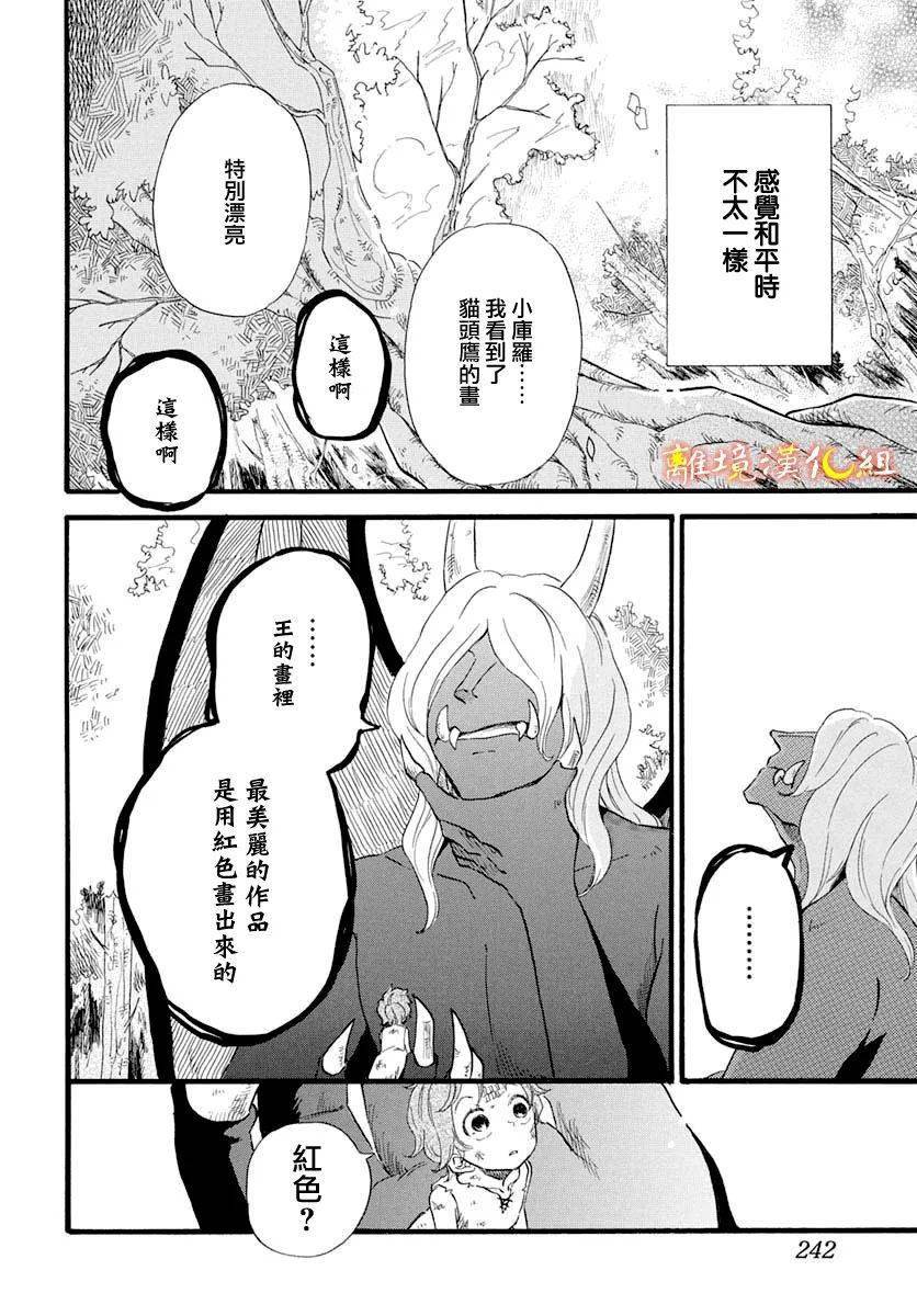 [離境]《角鸮与夜之王》Ch.03[红玉いづき/铃木ゆう] 31P-搜狐大视野-搜狐新闻