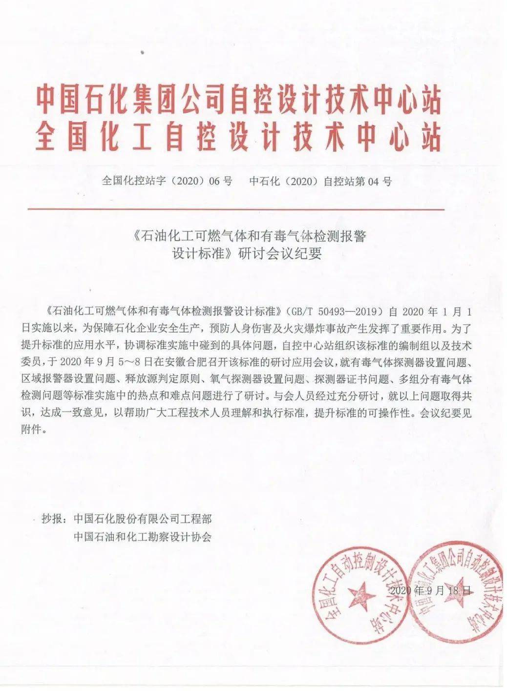 研讨：GBZ/T223及GBZ2.1所列不能作为判定有毒气体 警设置依据 - 气体汇