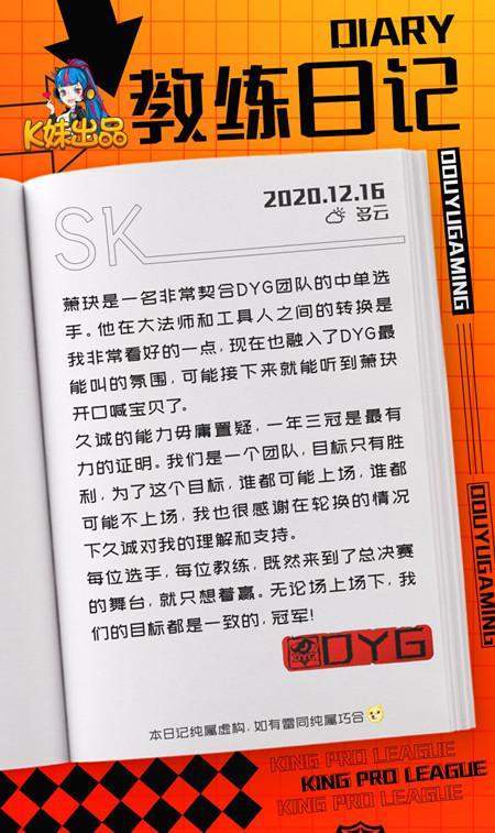 久诚会是DYG总决赛的“暗招”么？SK一句话给他定了性！_比赛