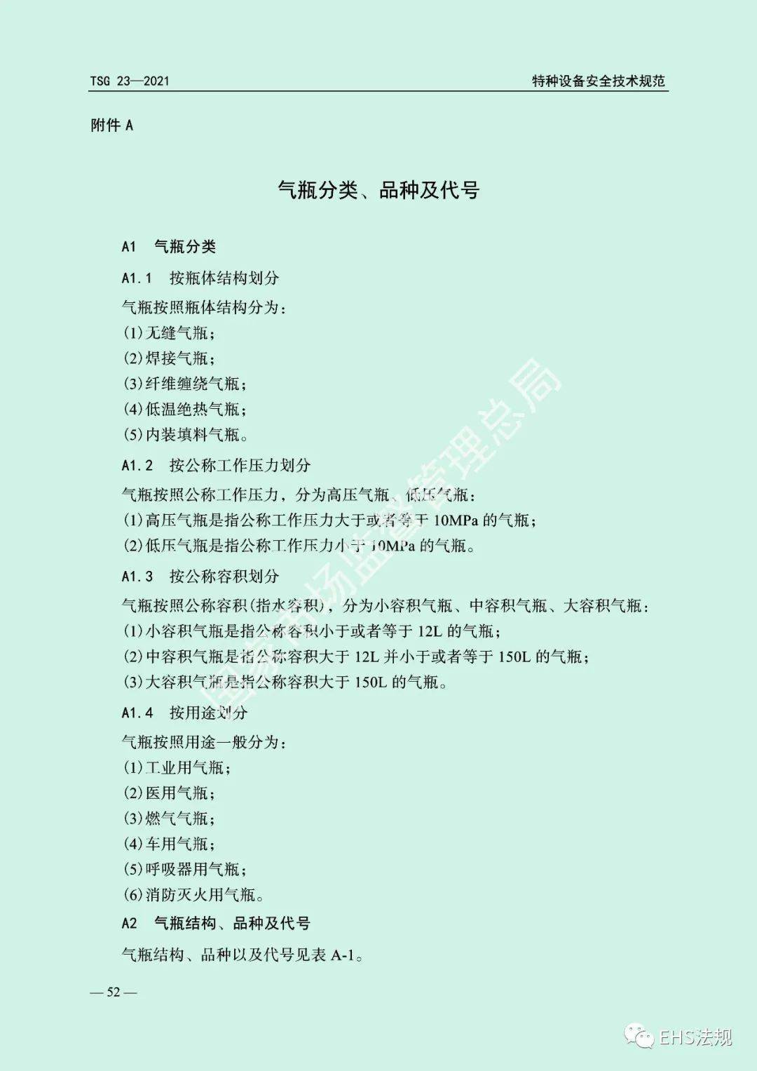 重磅！TSG23-2021《气瓶安全技术规程》发布，2021年6月1日起施行！_监察