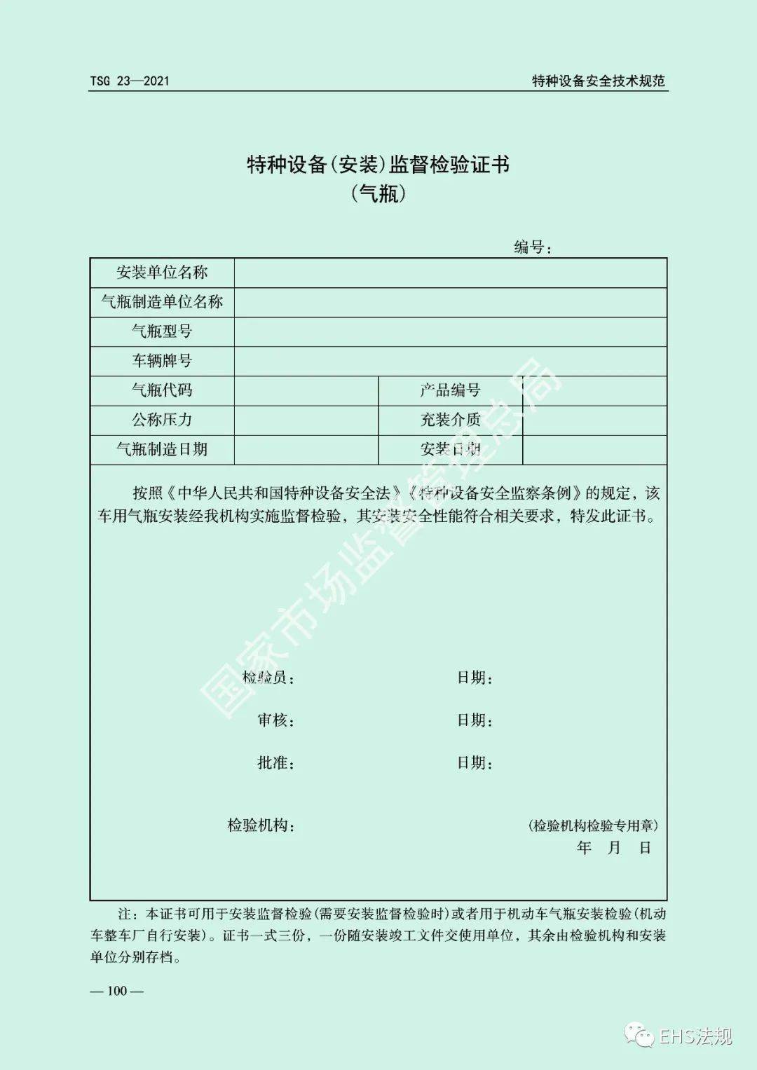 重磅！TSG23-2021《气瓶安全技术规程》发布，2021年6月1日起施行！_监察