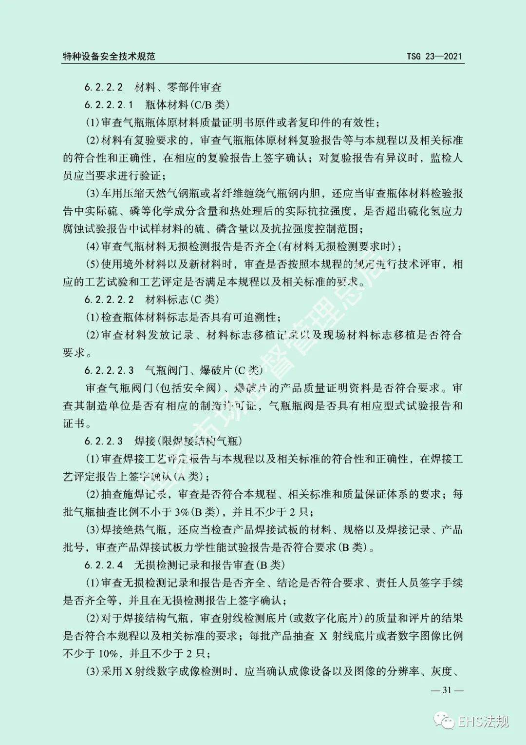 重磅！TSG23-2021《气瓶安全技术规程》发布，2021年6月1日起施行！_监察