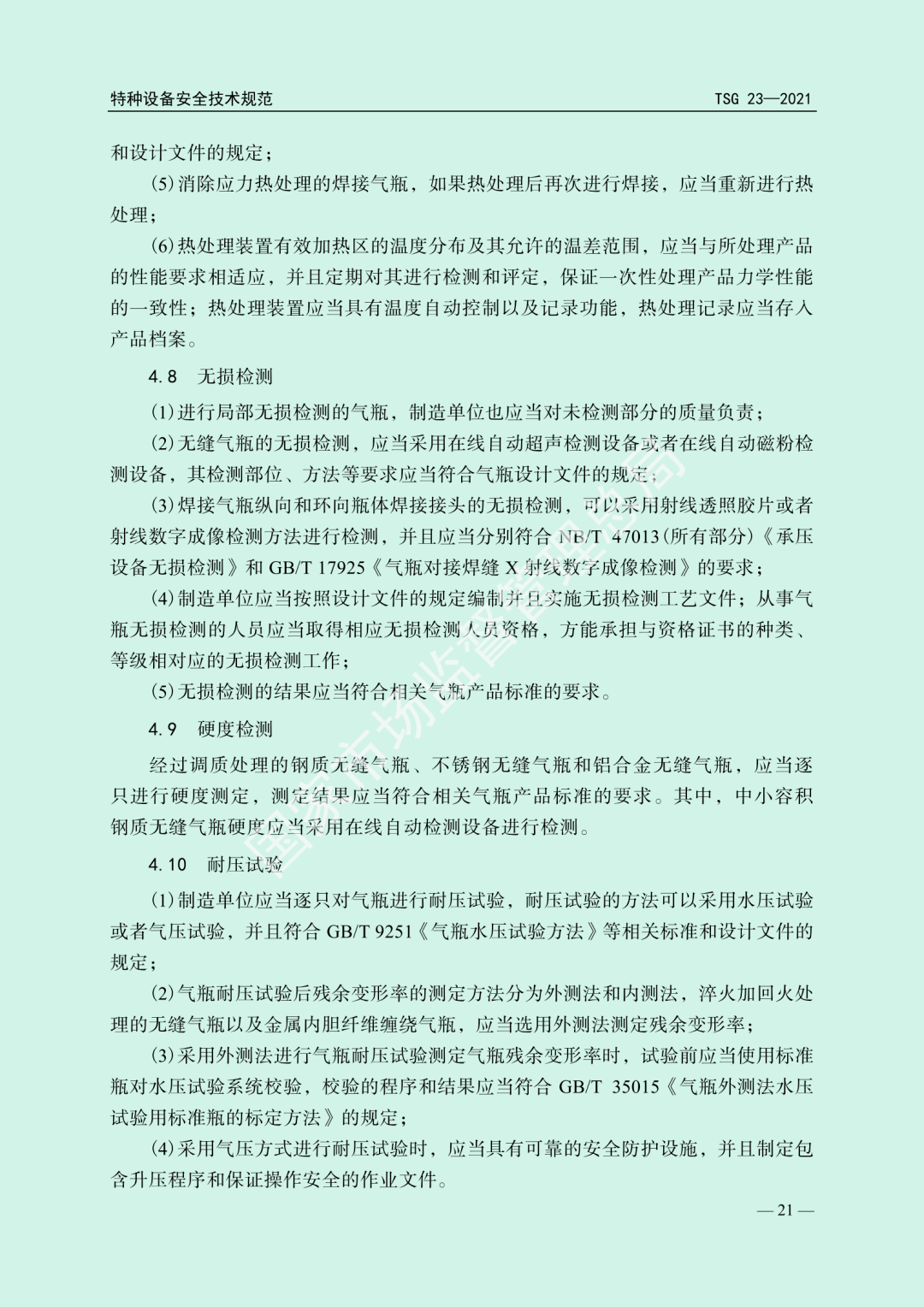重要！《气瓶安全技术规程》（TSG 23—2021）发布，6月1日起施行！_监察