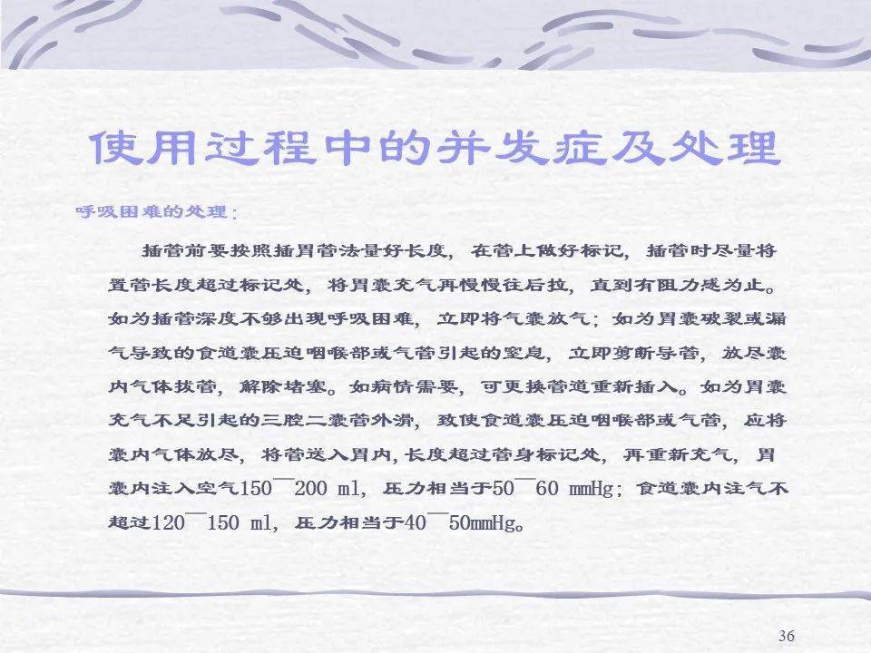 【ppt】三腔二囊管的应用及护理 搜狐大视野 搜狐新闻