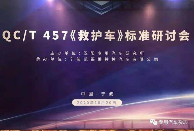 标准｜QC/T 457《救护车》行业标准公开征求意见_搜狐汽车_搜狐网