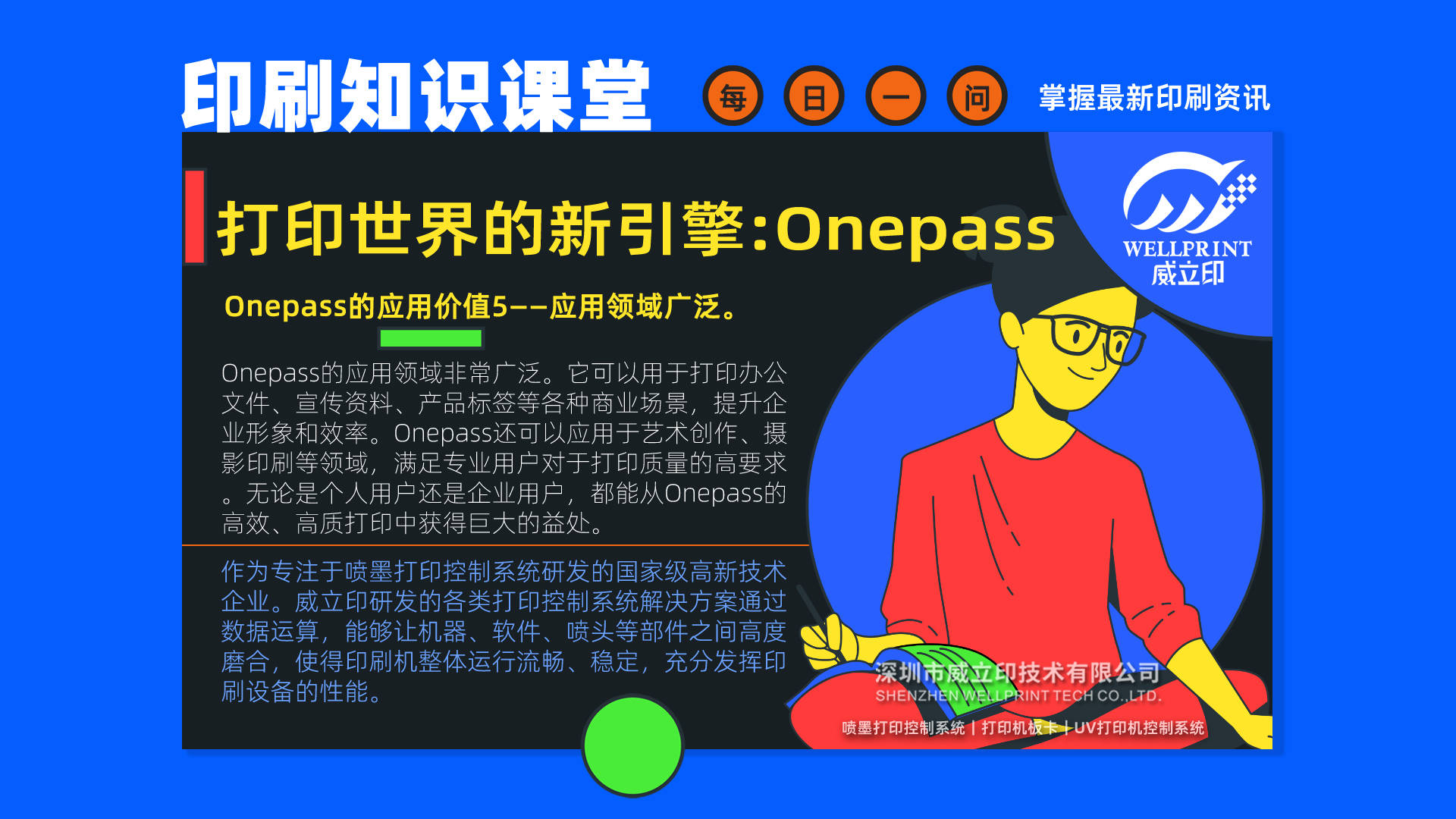 威立印印刷课堂_必须知道的Onepass5个打印优势！-搜狐大视野-搜狐新闻