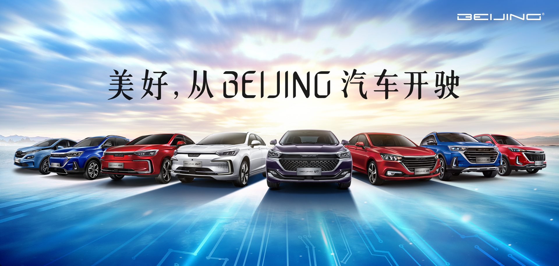 全是干货！BEIJING汽车开了一场十分钟的发布会_搜狐汽车_搜狐网