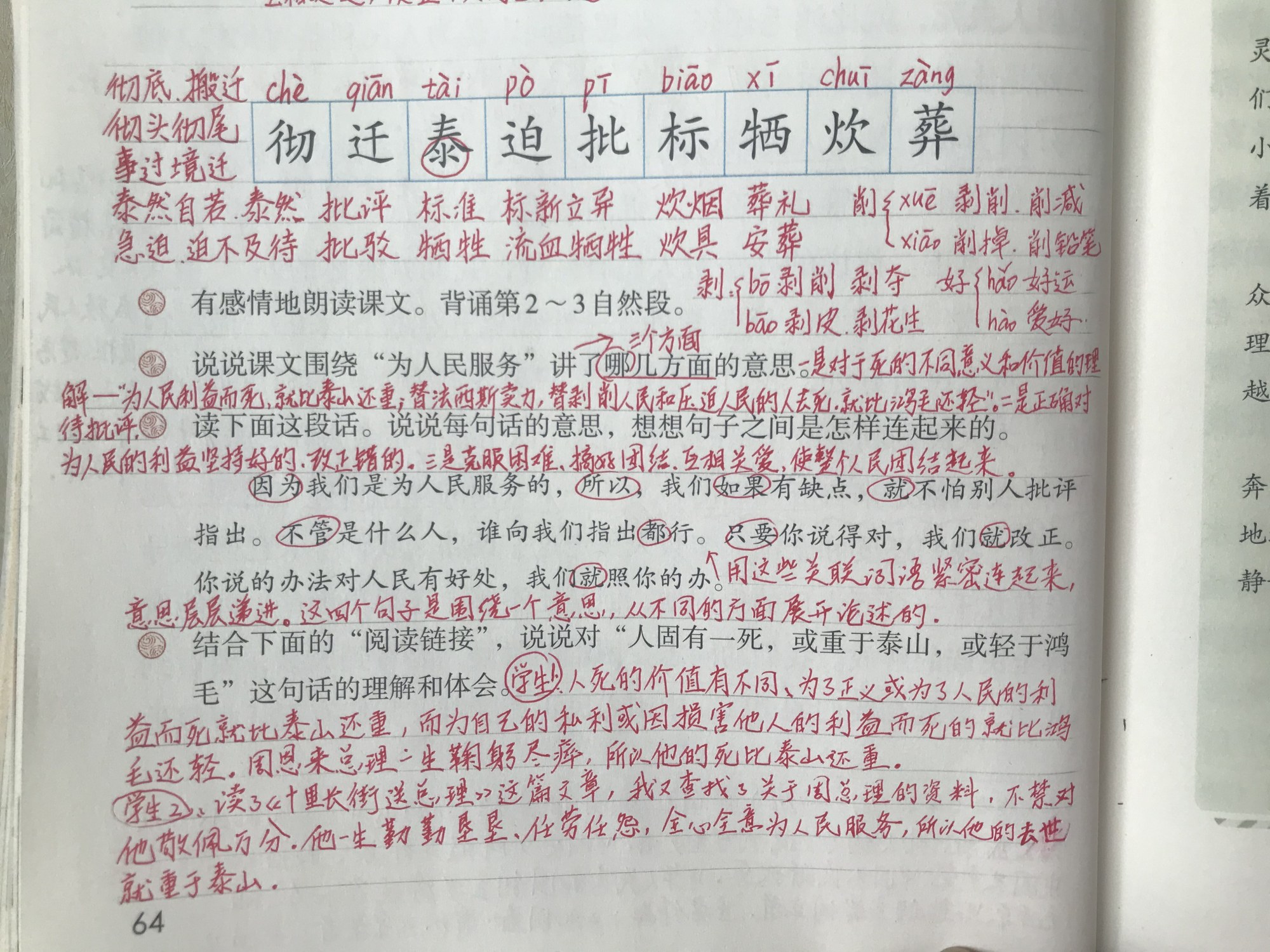 《为人民服务》是学生们遇到的第一篇议论文，看高级教师详细归纳-搜狐大视野-搜狐新闻