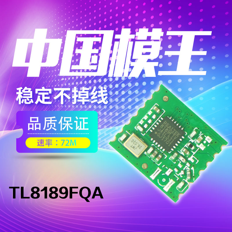 低功耗无线网卡wifi模块 瑞昱RTL8189FTV-VQ1-推荐方案-搜狐大视野-搜狐新闻