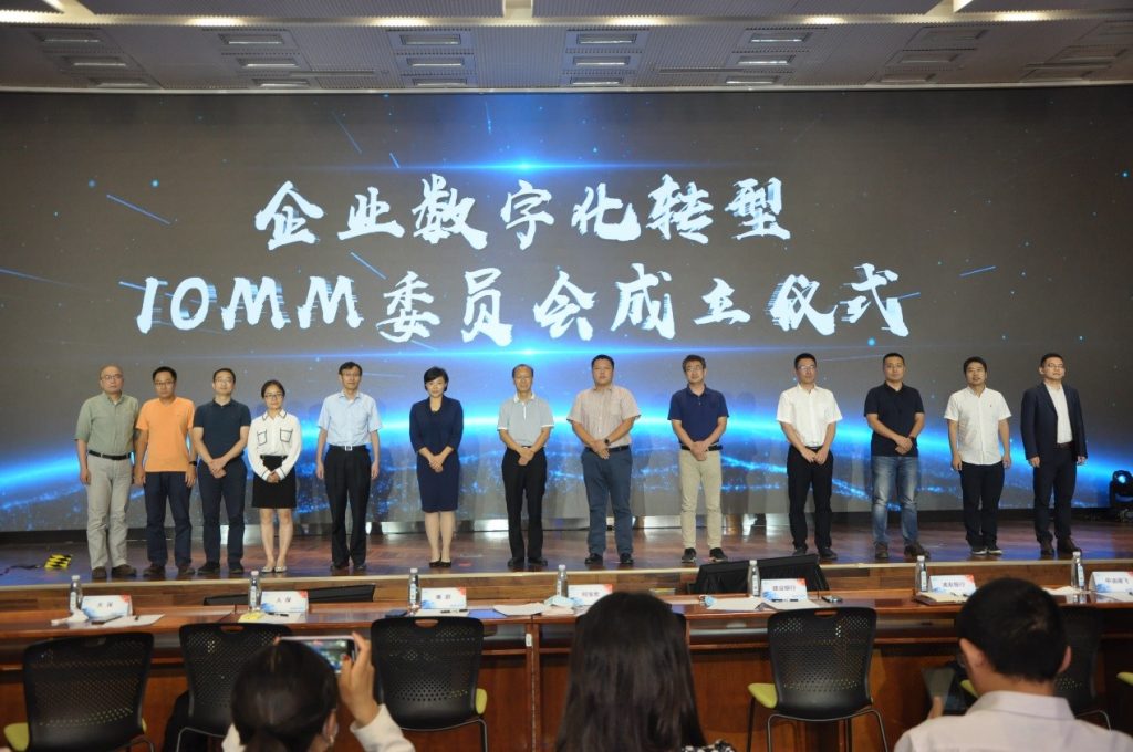企业数字化转型成熟度模型首个IOMM标准发布 企业数字化有章可循_行业