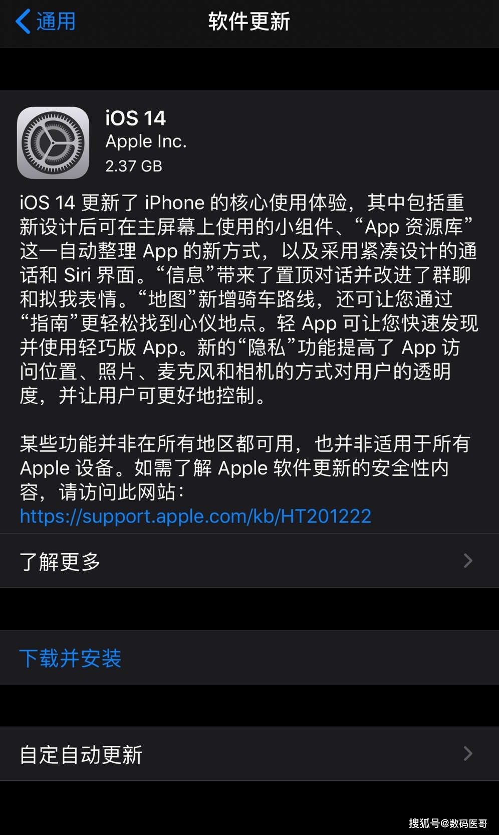 iOS 14正式版和iPadOS14正式版已经推送！-搜狐大视野-搜狐新闻