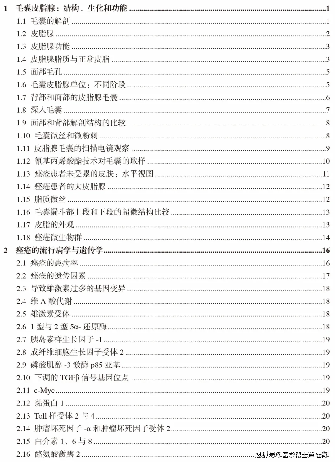Kligman教授--经典代表作《Plewig & Kligman痤疮与玫瑰痤疮》即将出版_美容